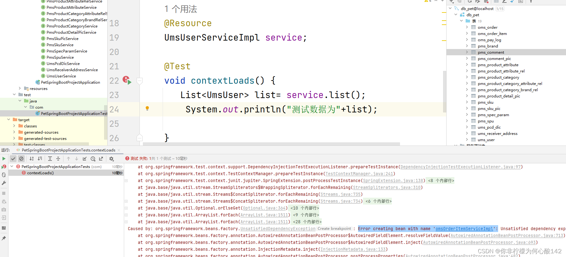 ERROR createing bean with name ‘UserServiceImpl‘_error creating bean ...