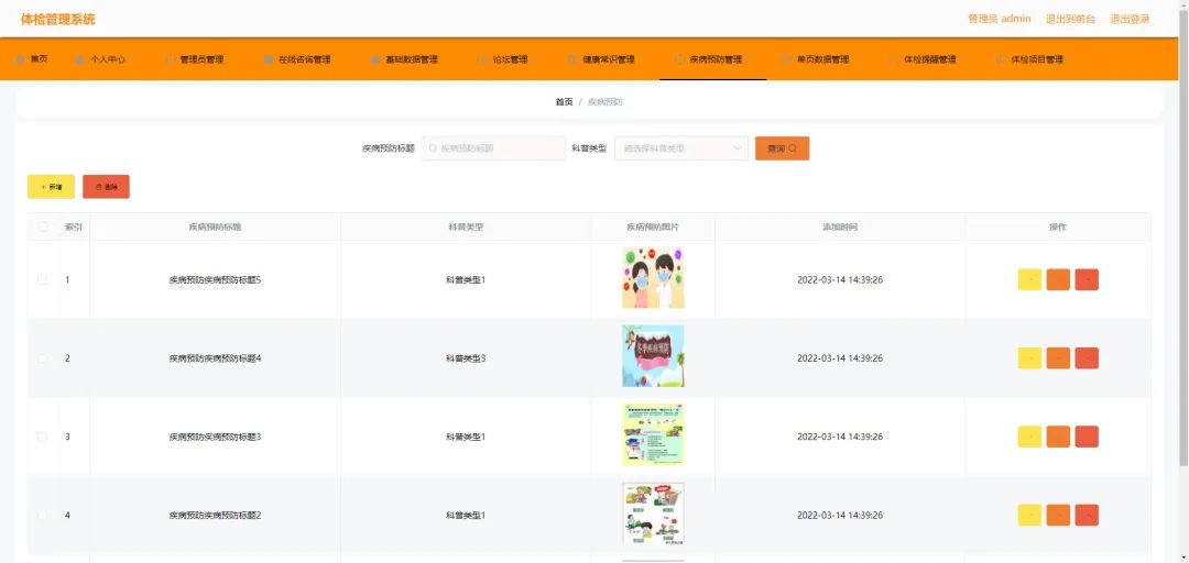 基于springboot Vue实现的体检管理系统springbootvue3mysql集群 开发健康体检双系统 Csdn博客