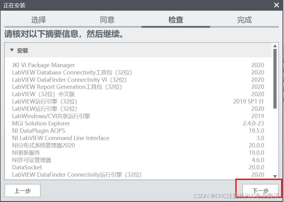 Labview 2020 中文版安装教程_labview2020-CSDN博客