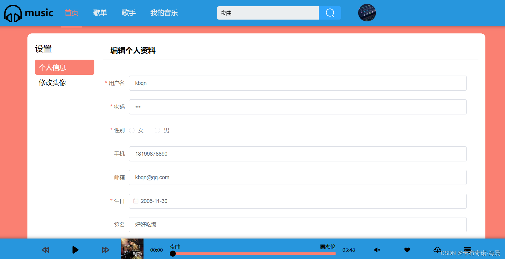 基于javaspringbootvue前后端分离音乐播放器系统设计与实现有视频讲解java后端管理系统 Csdn博客