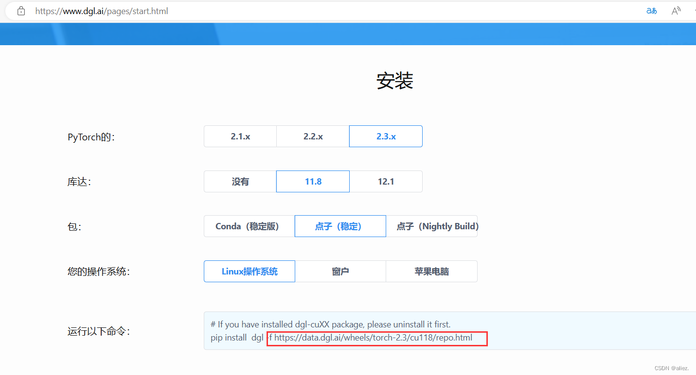 linux安装dgl_dgl-cu118-CSDN博客