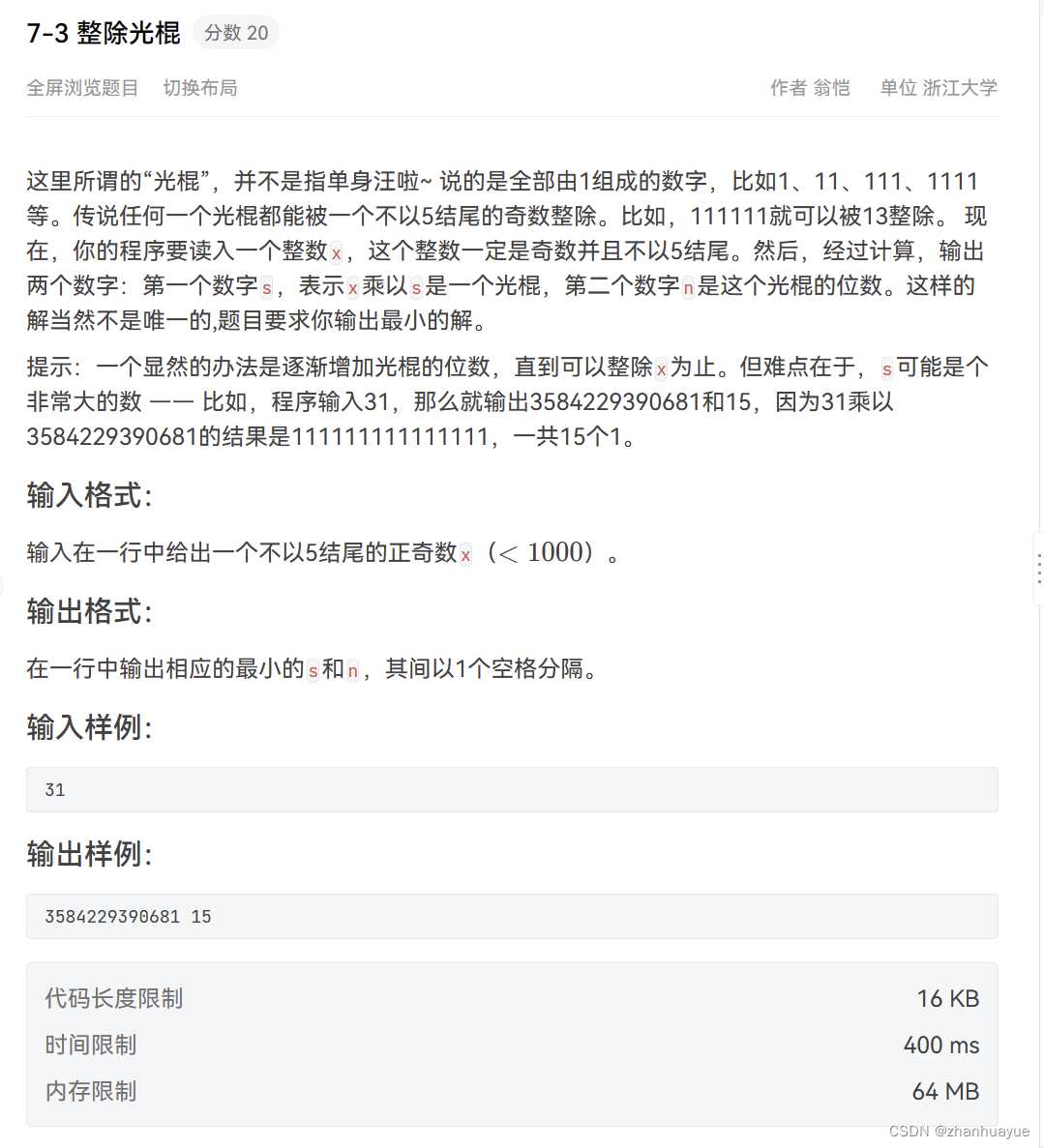 [代码重现]PTA7-3 整除光棍-CSDN博客