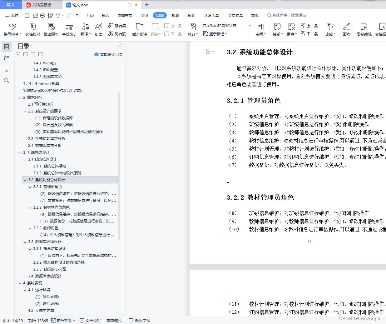高校教材征订系统(javawebmysql) Csdn博客