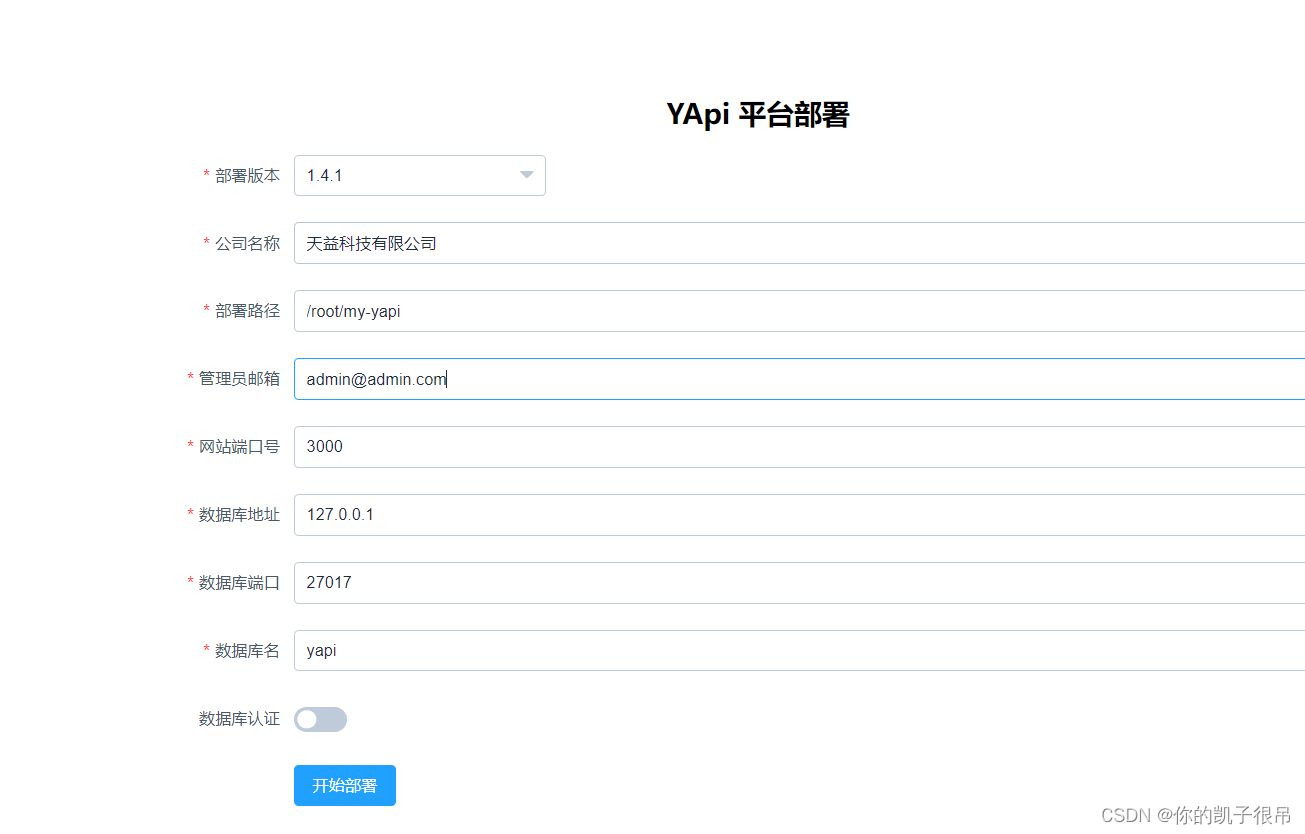 YAPI的搭建和使用_yapi添加用户-CSDN博客