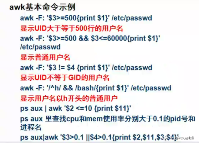 Linux - awk命令详解-CSDN博客