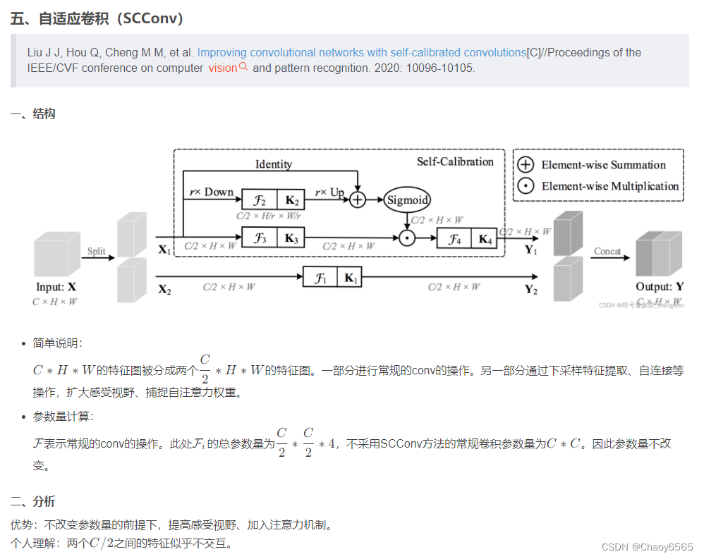 学习记录——SCConv、DSConv-CSDN博客