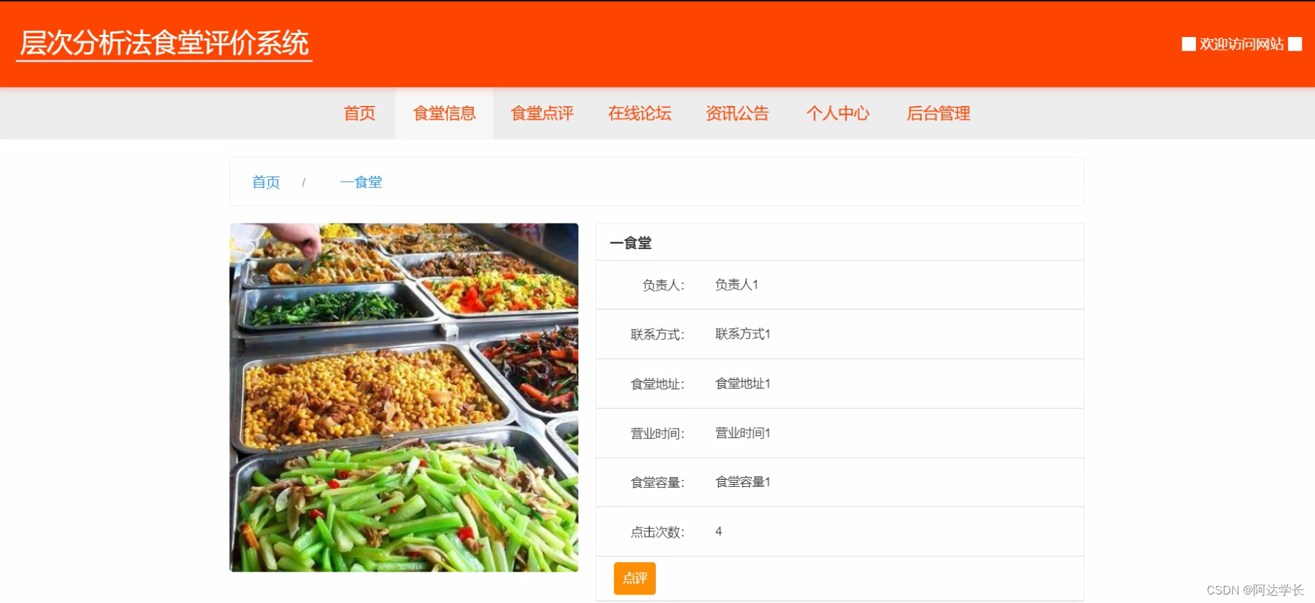 Java毕设项目层次分析法食堂评价系统（javavuemybatismavenmysql）java实现层次分析法 Csdn博客