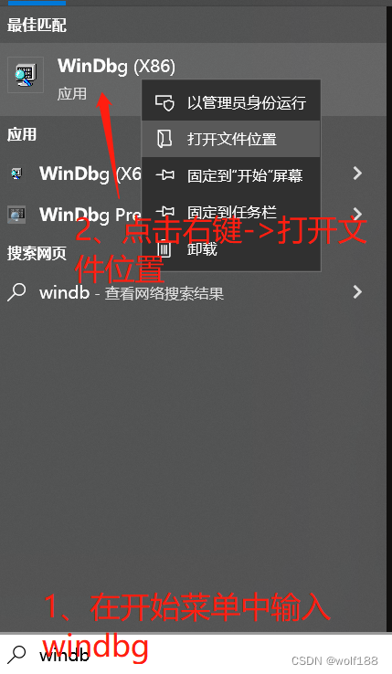 windows系统中用windbg收集程序崩溃信息_windbg.exe-CSDN博客