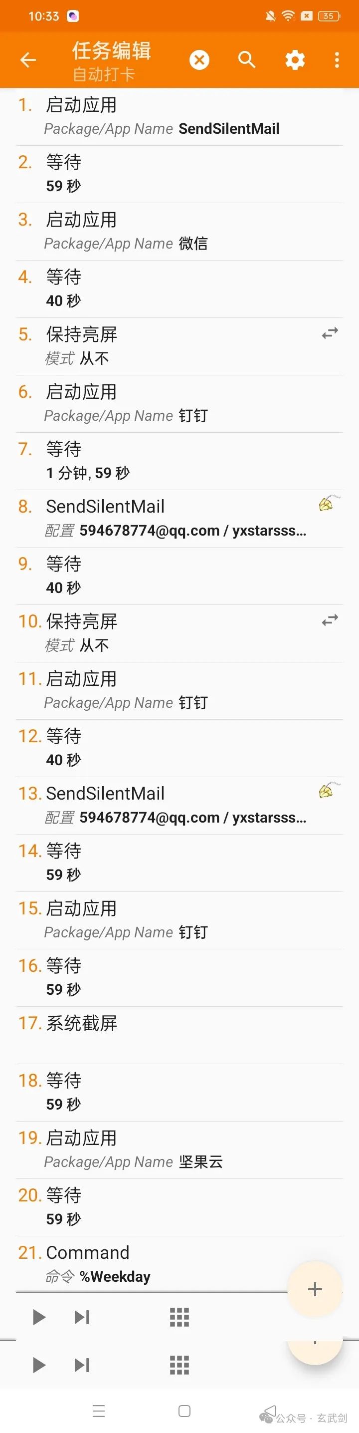 Tasker+SendSilentMail实现钉钉自动打卡_tasker钉钉打卡教程-CSDN博客