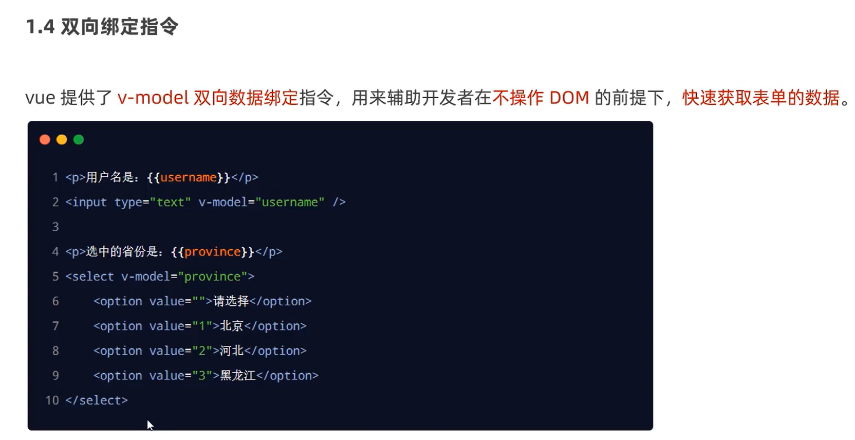 前端学习笔记202303学习笔记第四天-Vue3.0-双向绑定指令-CSDN博客