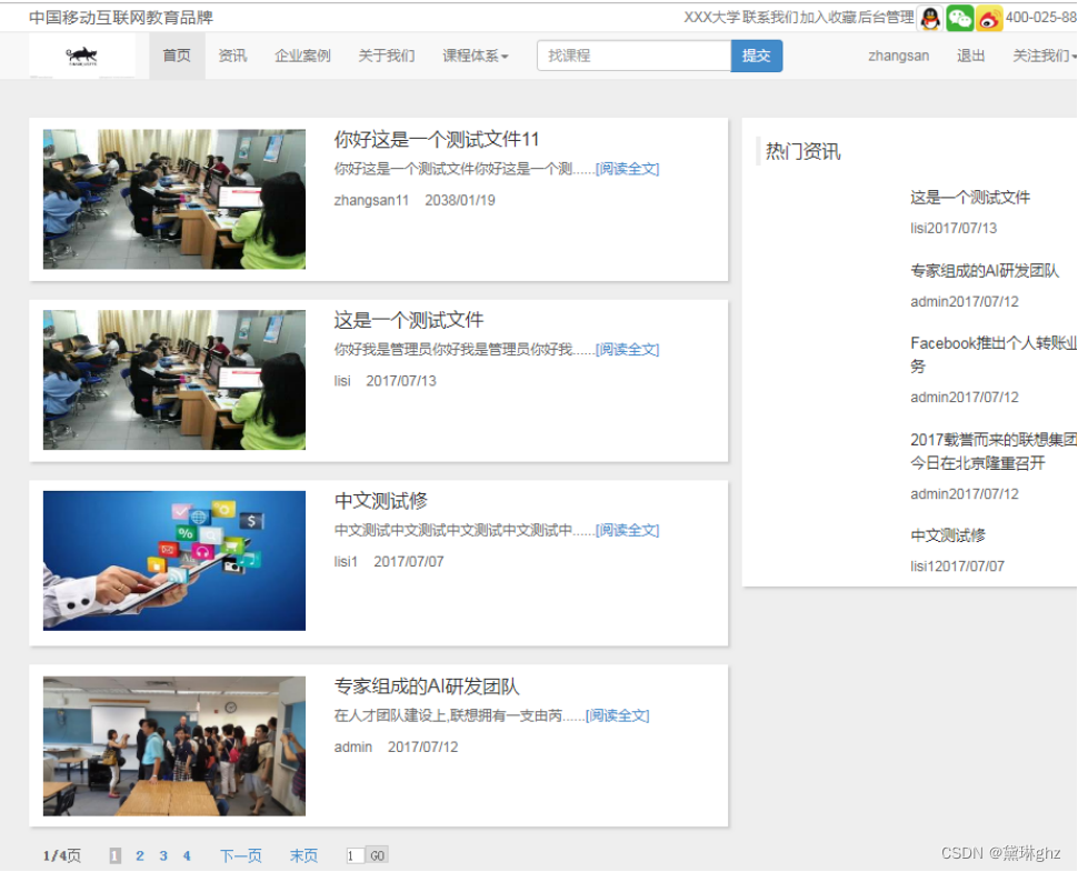 Htmlphpmysql实现新闻列表模块1x Web前端开发中级 例题——初稿html新闻模块 Csdn博客