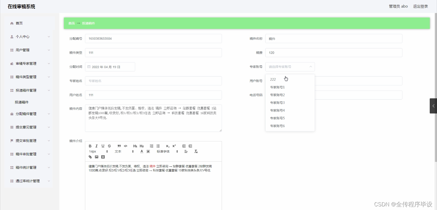 【附源码】java计算机毕业设计在线审稿系统(springbootmysql开题论文)java评审系统 Csdn博客