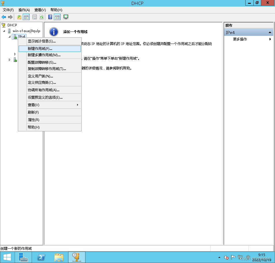 Windows Server 2012 R2 DHCP服务器搭建流程_windows server 2012 dhcp服务器搭建-CSDN博客