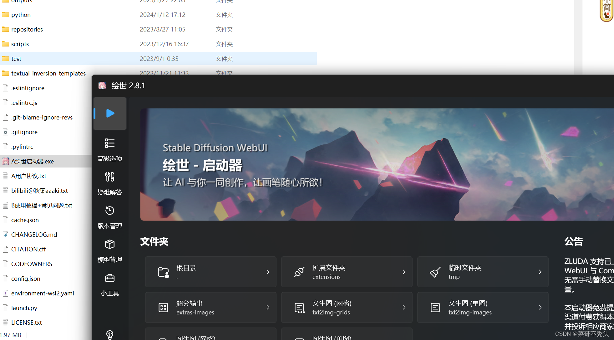 Stable Diffusion下载绘世插件更新后报错（已解决）_sd 绘世 版本 出错-CSDN博客