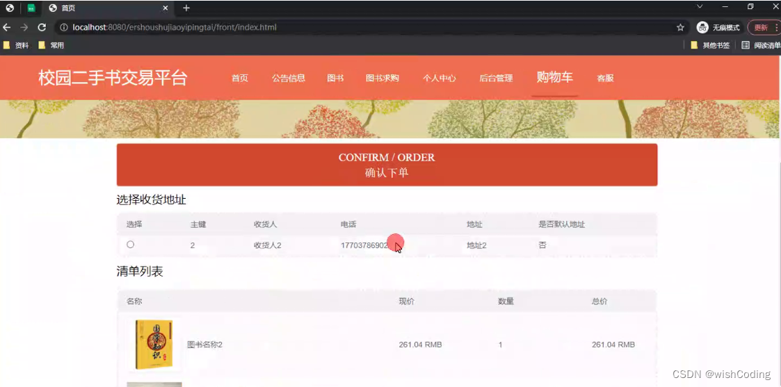 基于springbootvuejs的校园二手书交易平台附带文章和源代码设计说明文档pptspring Boot微实coding Gitcode 开源社区