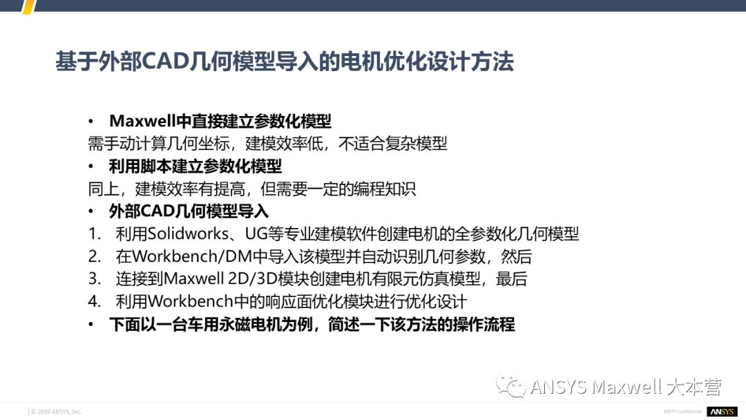 导入参数参数化建模系列教程(6):ansys Designmodeler 导入参数化cad模型实现电机优化设计 Csdn博客