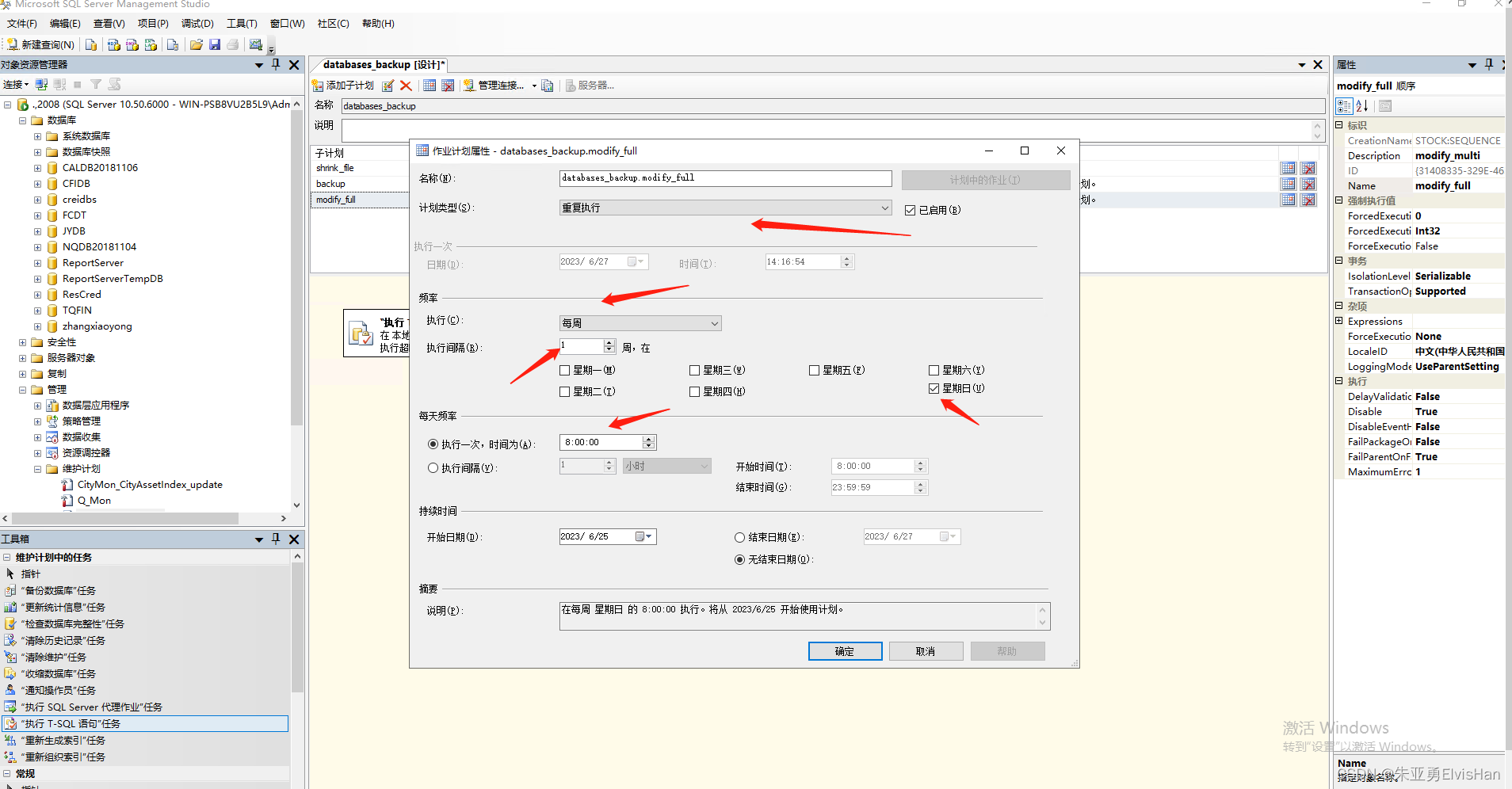 Sql Server创建定时维护计划备份数据库sql Server定时备份任务 Csdn博客