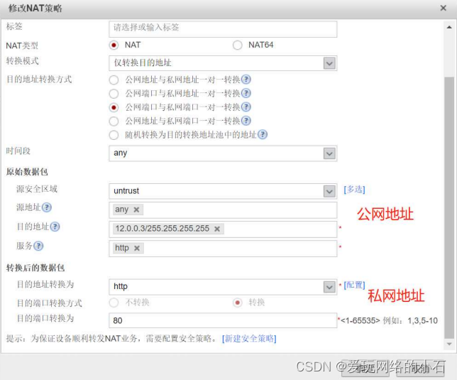 防火墙的NAT_防火墙nat-CSDN博客