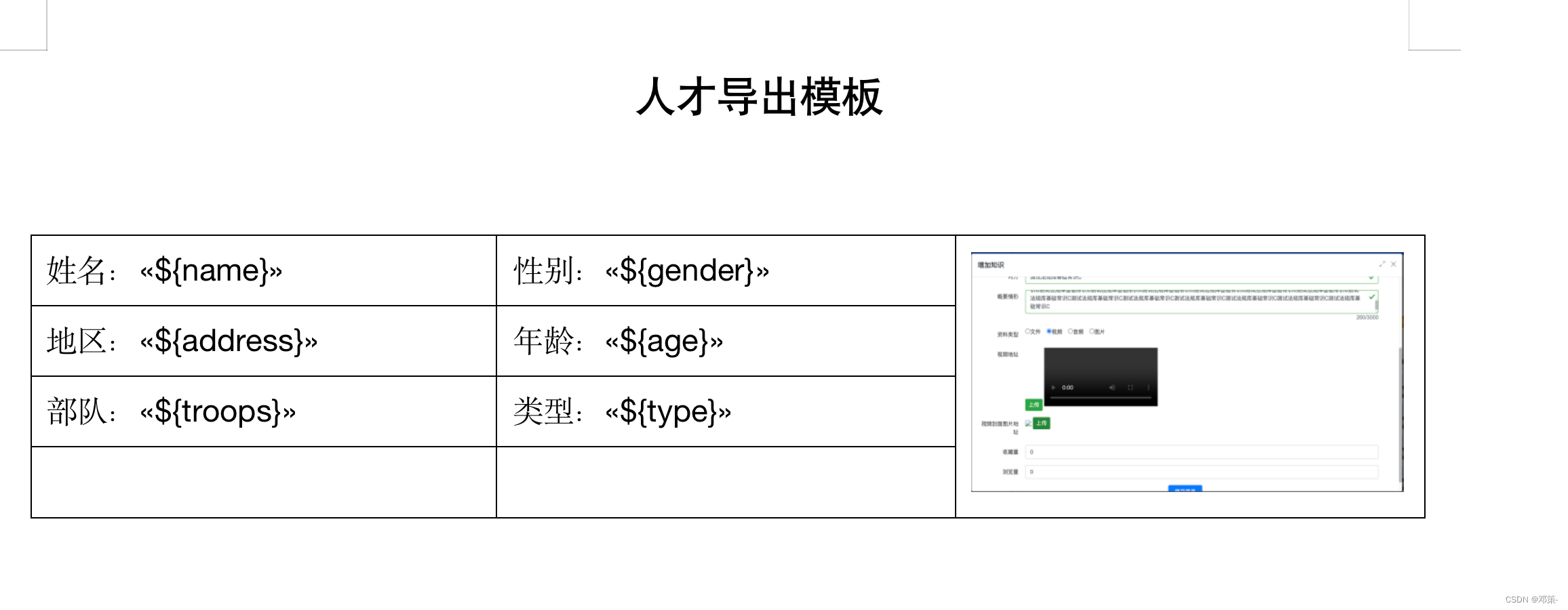 Java使用XDocReport导出Word（带图片）-CSDN博客