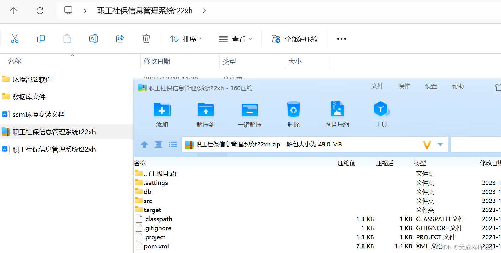 Java计算机毕业设计（附源码）职工社保信息管理系统（ssmmysqlmaven论文javaweb 社保管理系统 Csdn博客