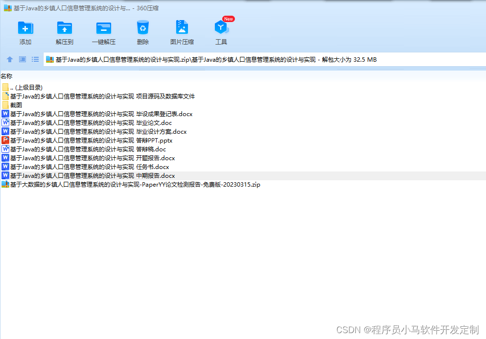 基于java的乡镇人口信息管理系统的设计与实现 毕业论文任务书开题报告中期报告方案成果登记表答辩ppt答辩稿项目源码及数据库文件查重报告基于java的人口管理任务书 Csdn博客