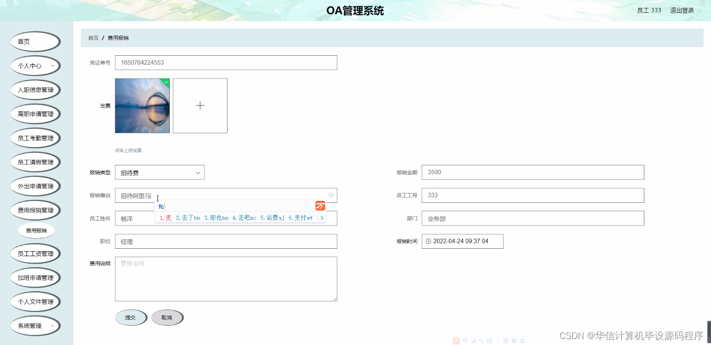 计算机毕设ssmOA管理系统x9mi5（开题+源码）-CSDN博客