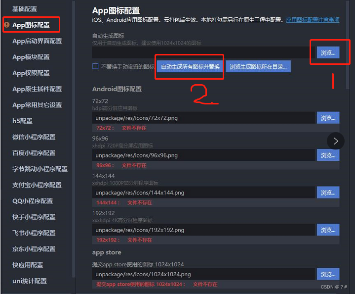 Hbuilder打包显示Mainfest.json文件配置错误，请检查修复_manifest.json文件以下节点配置错误,请检查修复-CSDN博客