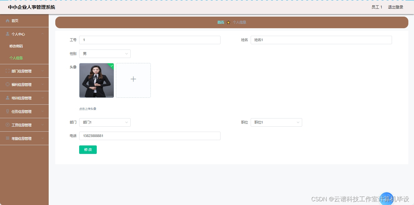 【java计算机毕设】中小企业人事管理系统java MySQL springboot vue maven 项目源代码+文档PPT_中小企业人力资源管理系统 主要模块:用户管理、员工源代码-CSDN博客