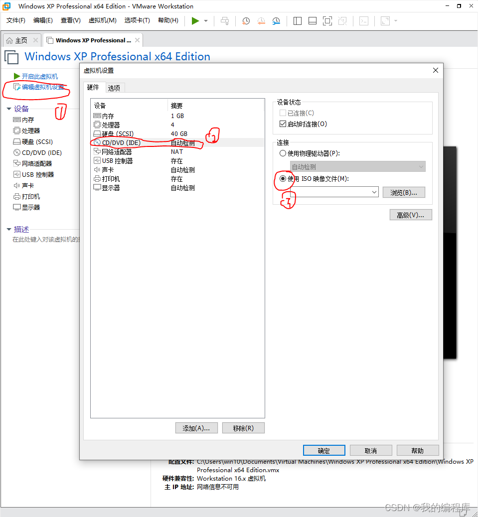 Vmware装WindowsXP教程_vmware装xp-CSDN博客