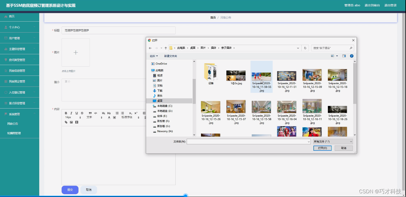 Java毕设项目民宿预订管理系统设计与实现（javavuemybatismavenmysql）基于 Java Web的民宿预订管理