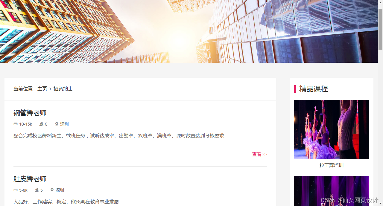 236. 大学生HTML5期末大作业 ―【自适应舞蹈教学培训机构网页 （12页）】 Web前端网页制作 html5+css3+js-CSDN博客