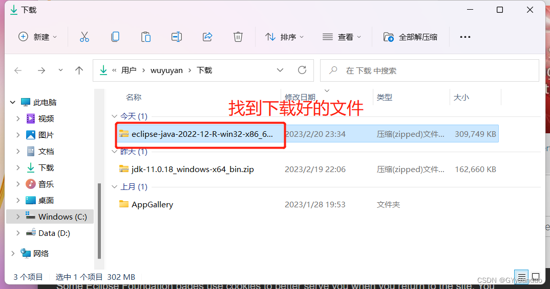 EclipseIDE安装与创建Java项目教程-CSDN博客