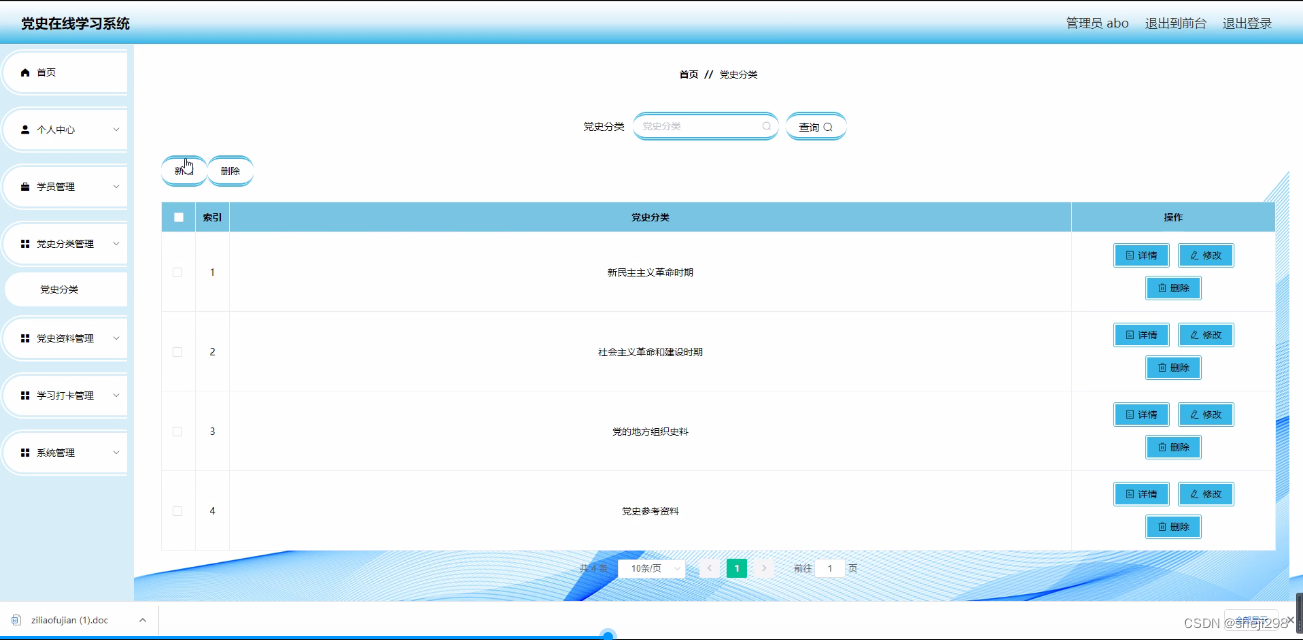 Springboot毕设项目党史在线学习系统6fo63(javavuemybatismavenmysql)基于springbootvue党史学习教育系统的设计与实现 Csdn博客