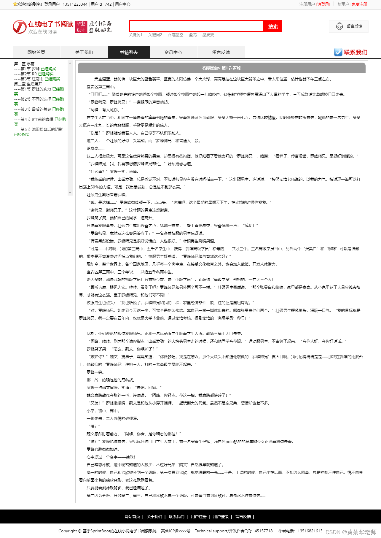 Java在线小说电子书阅读系统设计与实现ideaspringbootmysql基于java的小说阅读系统的设计与实现 Csdn博客
