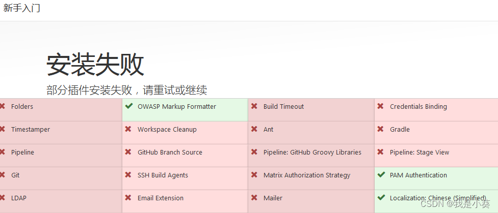 Docker 部署Jenkins Jenkins下载插件失败（java.io.IOException: Failed to load: xx - Jenkins (2.361.4) or ...