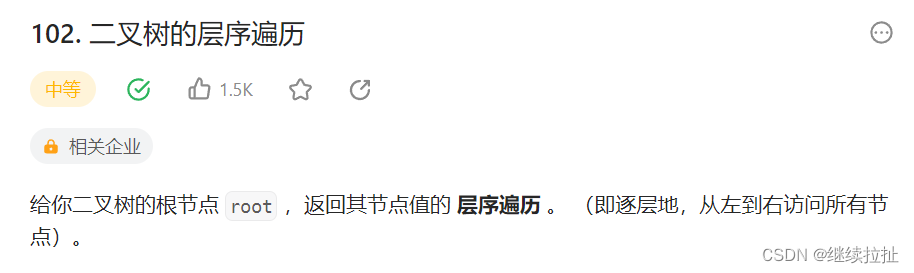 二叉树层序遍历解析 Csdn博客 0177