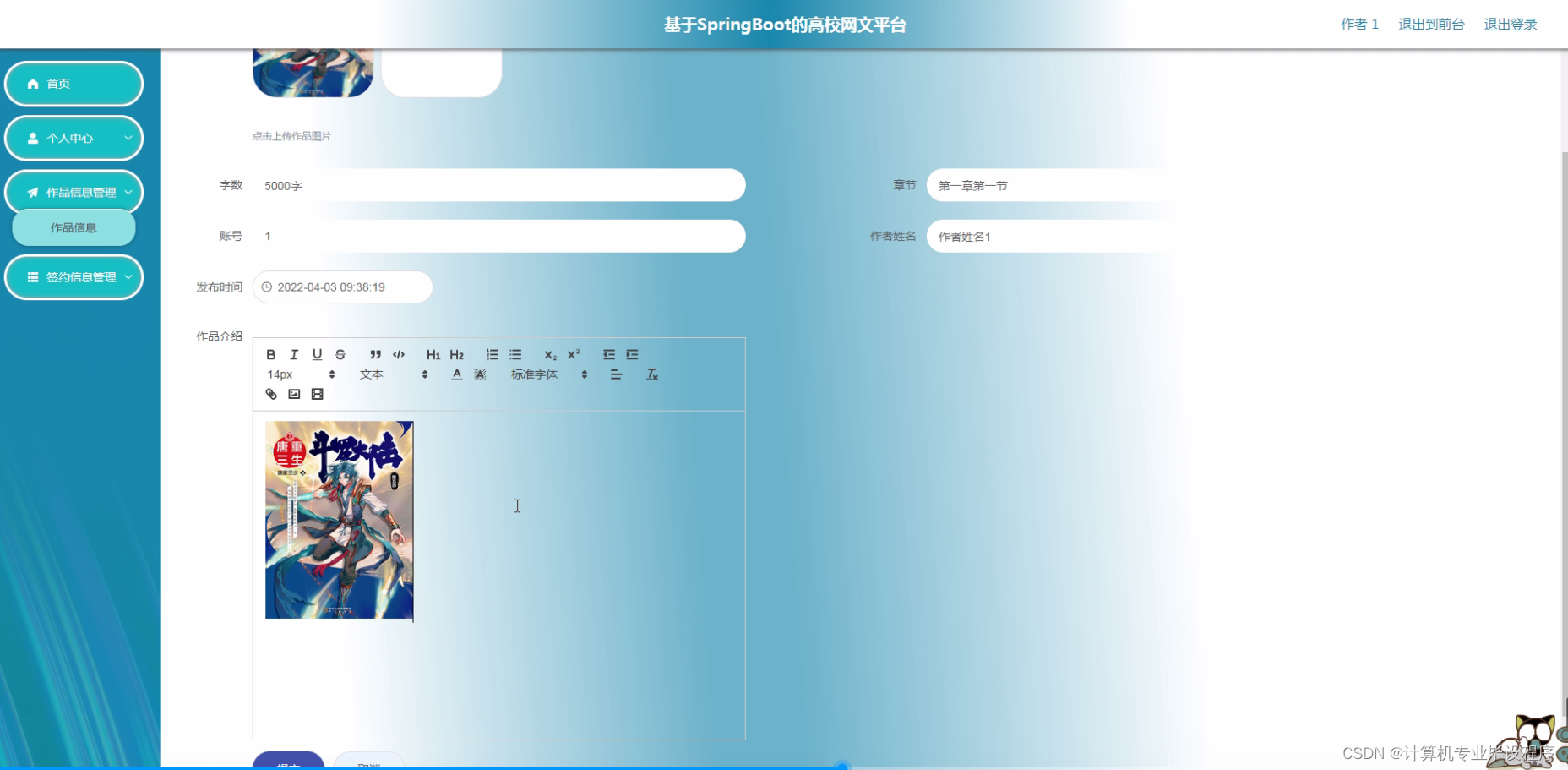 Springbootjavaphpnodepython基于springboot的高校网文平台【计算机毕设】基于springboot的高校网文系统 Csdn博客