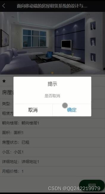 毕业设计HBuilderX+uniapp+vue多平台的房屋租赁系统_基于hbuilder x 开源系统-CSDN博客