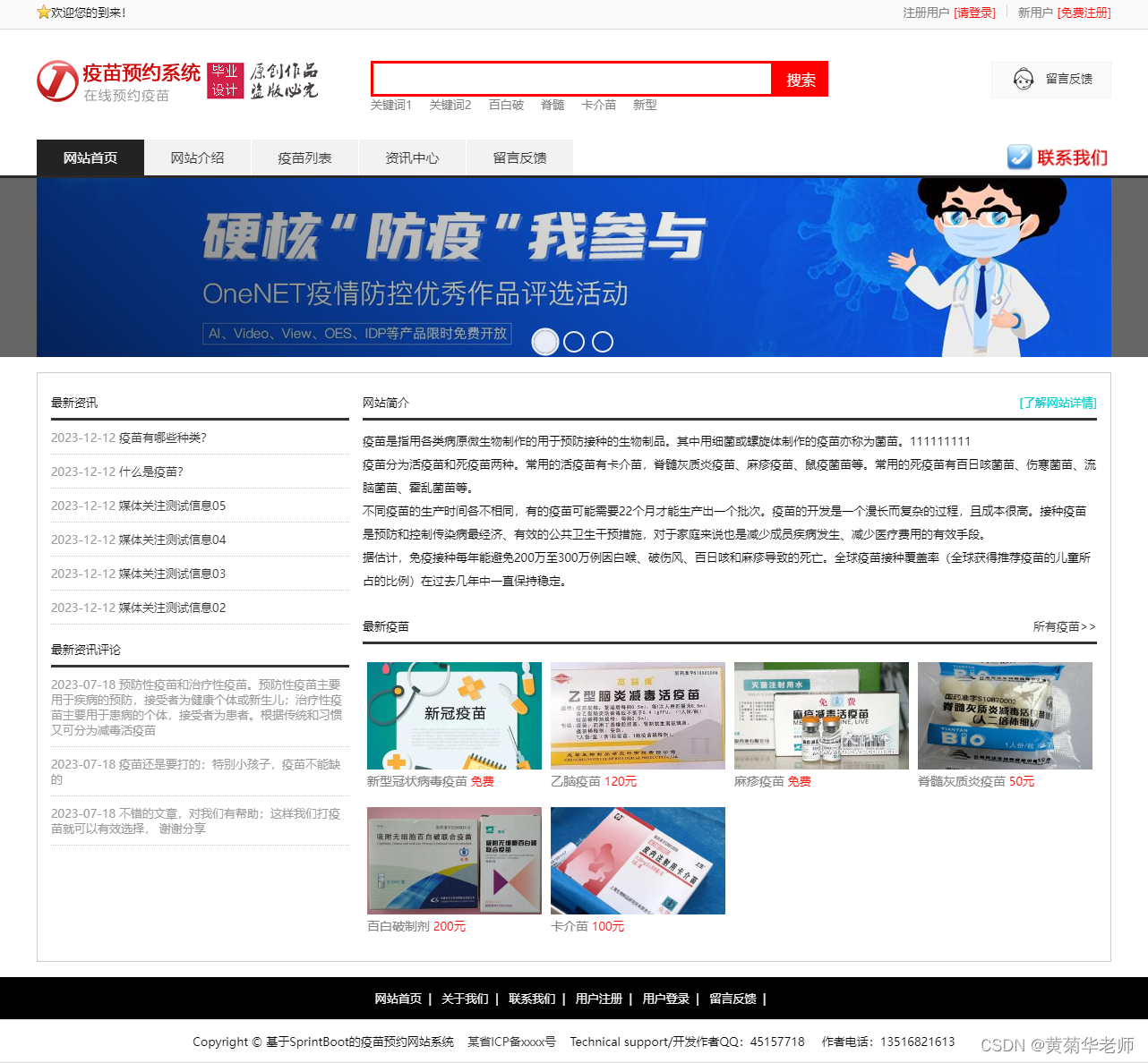 基于springboot疫苗接种预约系统设计与实现基于springboot的育苗预约管理系统的设计与实现的概述 Csdn博客