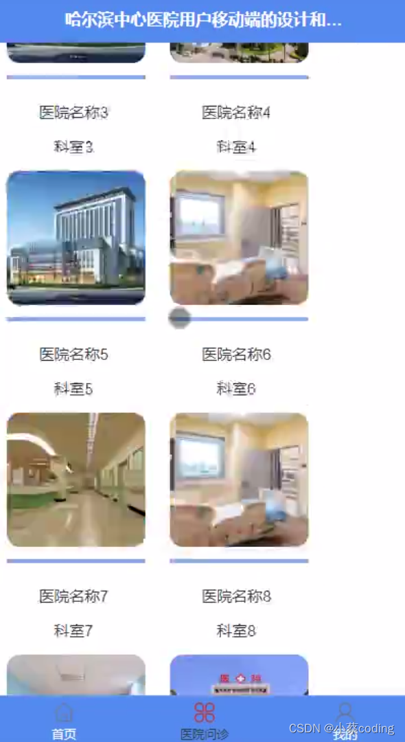 基于springbootvueuniapp的哈尔滨中心医院用户移动端的详细设计和实现源码lw部署文档 Csdn博客