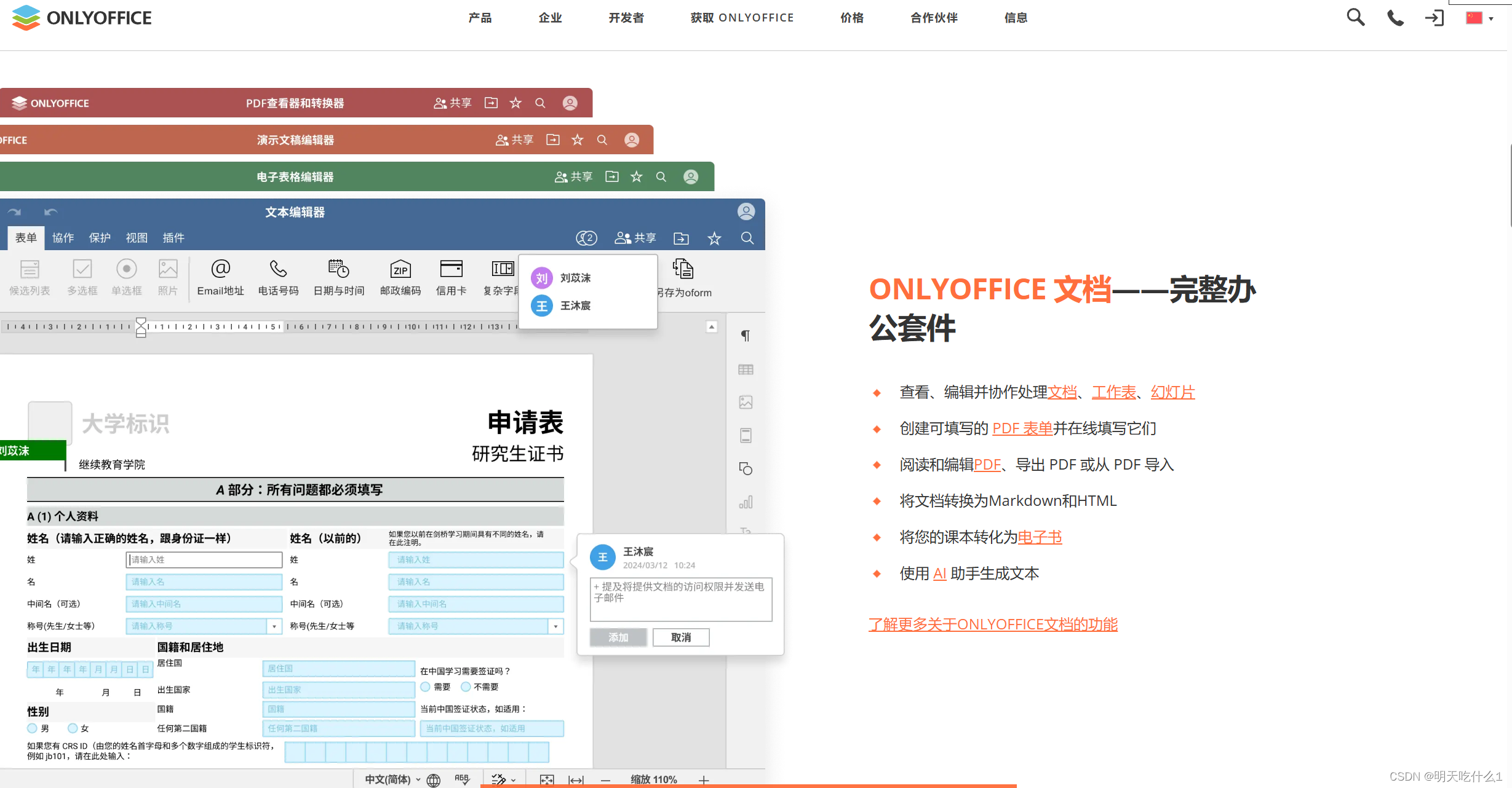 onlyoffice(您的私人办公室)_onlyoffice官网-CSDN博客