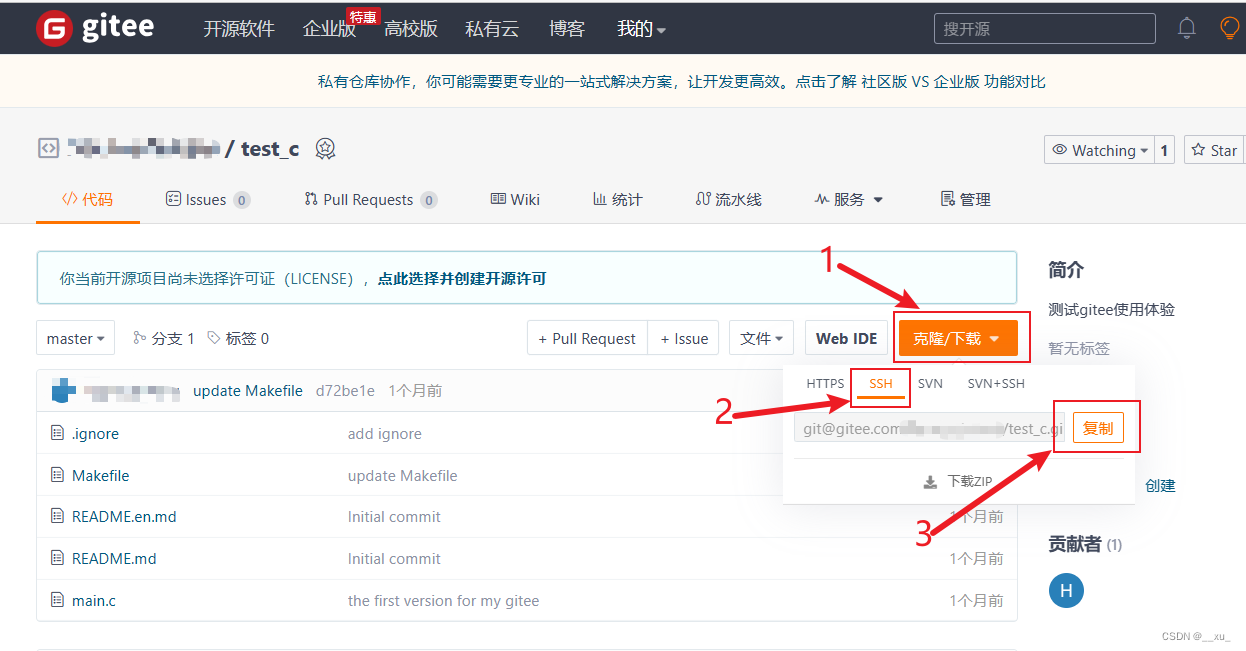 gitee修改代码提交操作步骤说明_gitee push-CSDN博客
