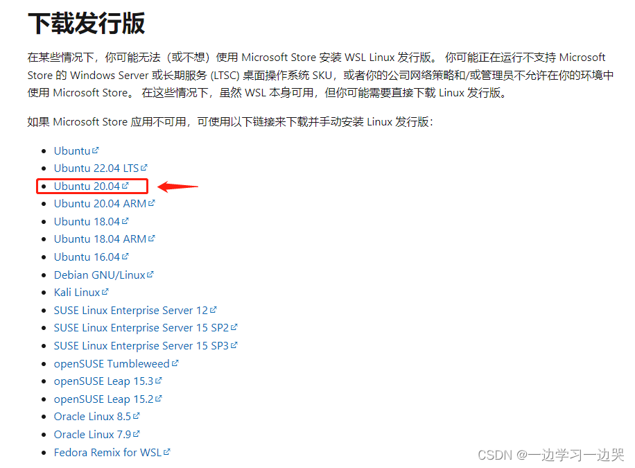 Windows 10企业版安装Linux子系统-Ubuntu20.04_powershell ubuntu20.04-CSDN博客