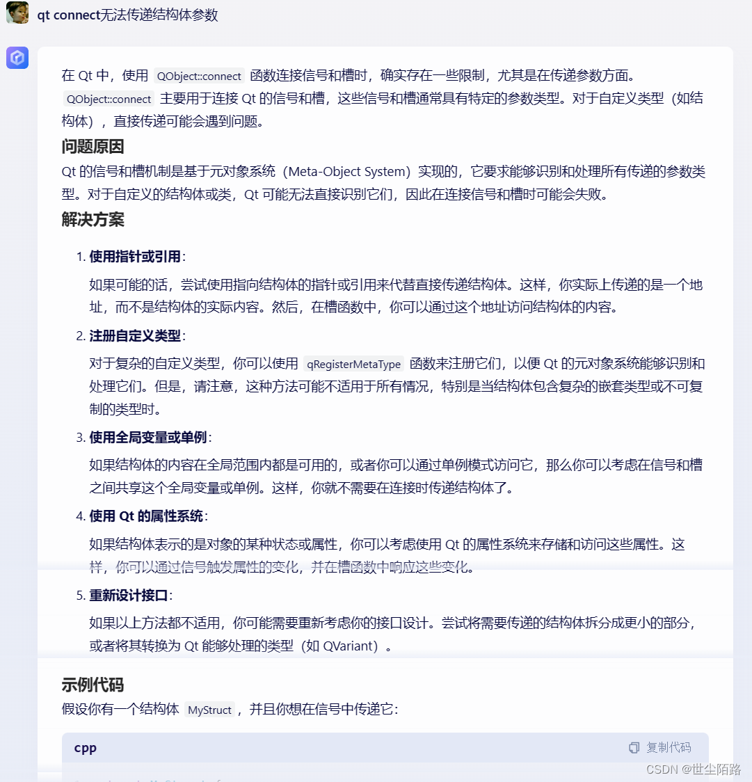qt connect无法传递结构体参数解决_qt connect传递结构体-CSDN博客