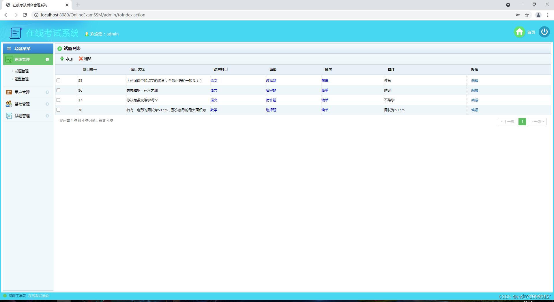 基于javaweb+jsp的在线高中考试系统(java+SSM+Jsp+Mysql+Maven)_基于jspjava在线考 试系统代码-CSDN博客