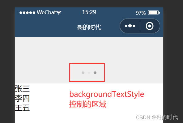 微信小程序之全局配置-window和tabBar_微信小程序tabbar配置-CSDN博客