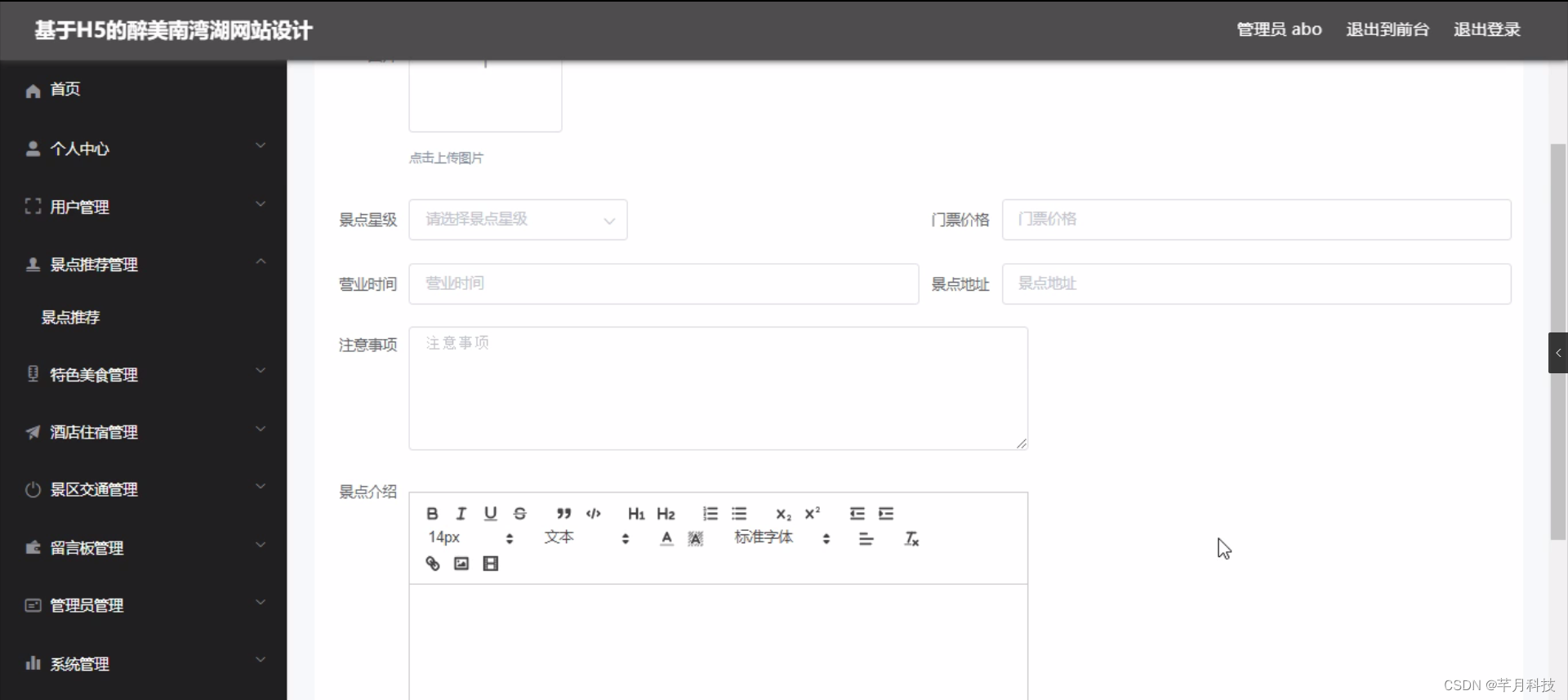 JAVA毕设项目H5醉美南湾湖网站设计（Vue+Mybatis+Maven+Mysql+sprnig+SpringMVC）_毕设做h5-CSDN博客