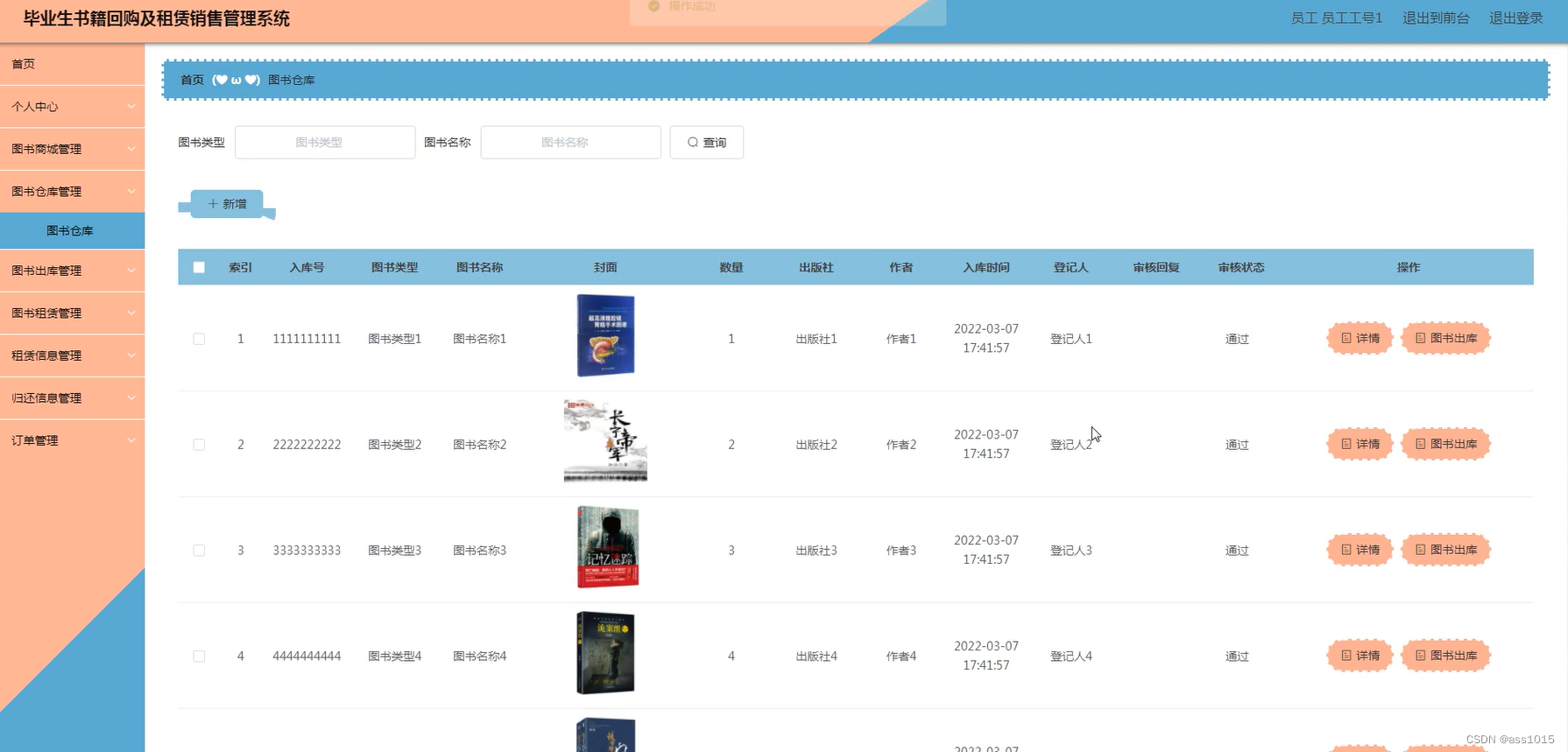 [附源码]java+ssm计算机毕业设计毕业生书籍回购及租赁销售管理系统1c16w(源码+程序+数据库+部署)-CSDN博客