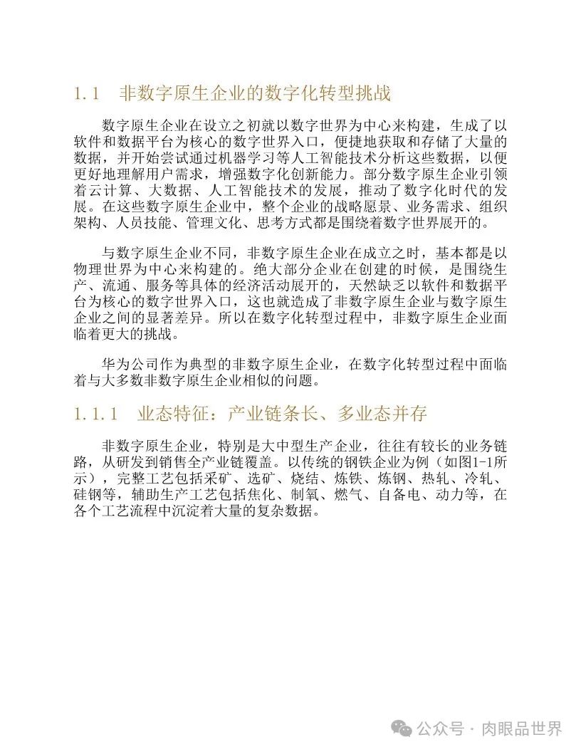 【数据治理】华为数据之道(附下载) Csdn博客