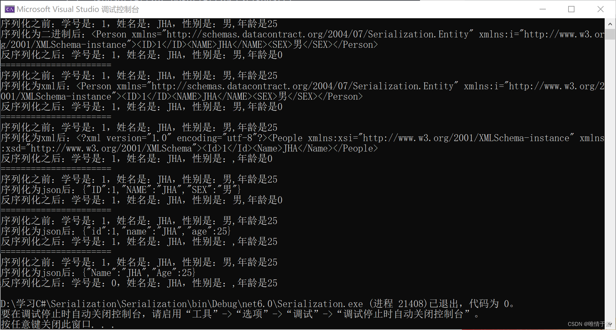 net core 中的序列化与反序列化_core dynamic 序列化-CSDN博客